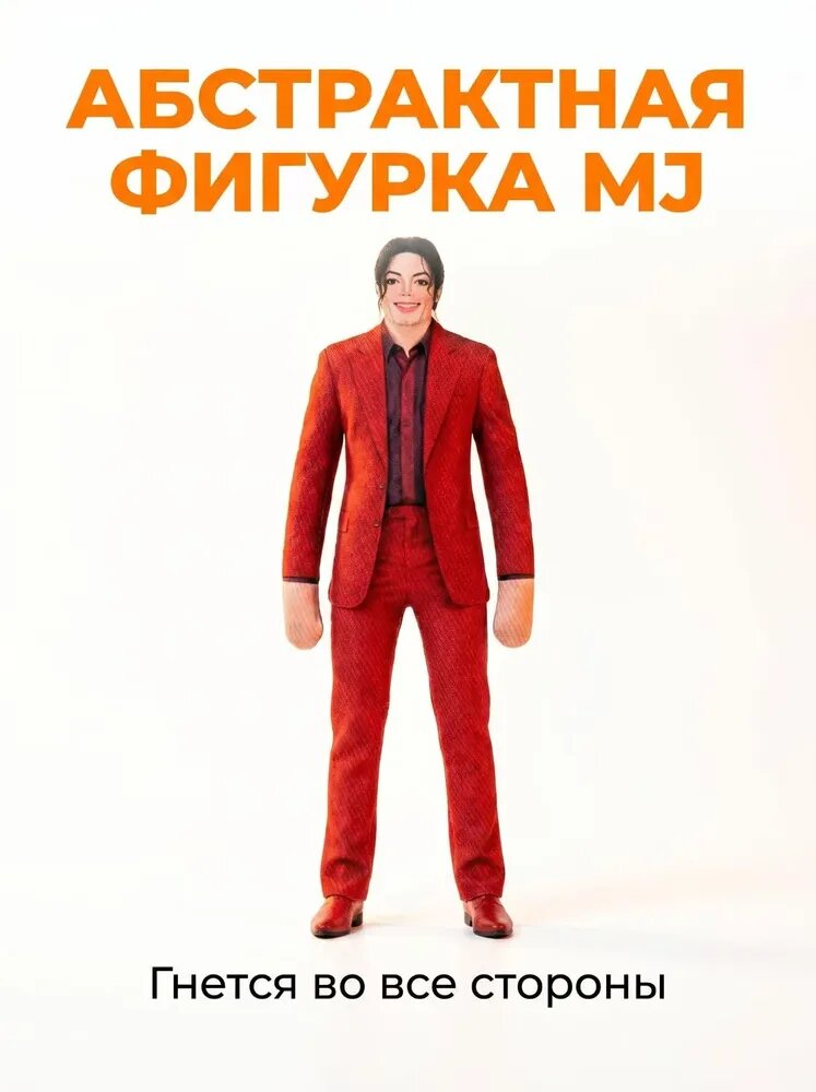 Гибкая фигурка Майкла Джексона, 28 см, проволочный каркас, король поп-музыки, сувенир для поклонников поп-музыки