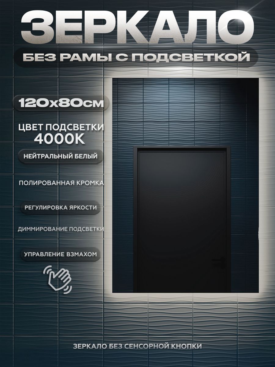 Зеркало настенное с подсветкой в ванную без рамы ONE MIRROR 120х80см. Свет: Нейтральный белый 4000К.