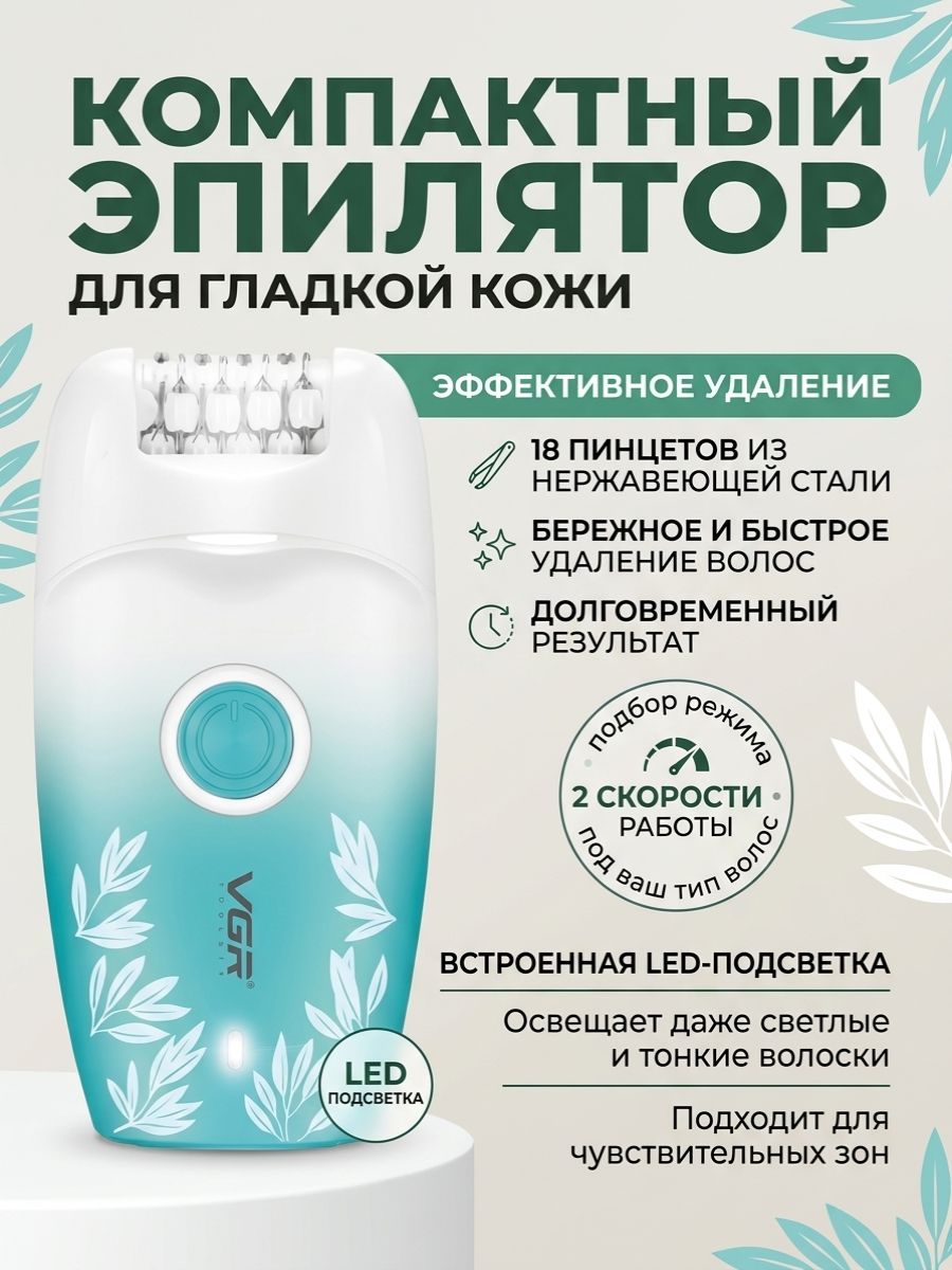 VGR Эпилятор Эпилятор_9ab8ab98-8aab-499b-88a8-89ab9b98aa99