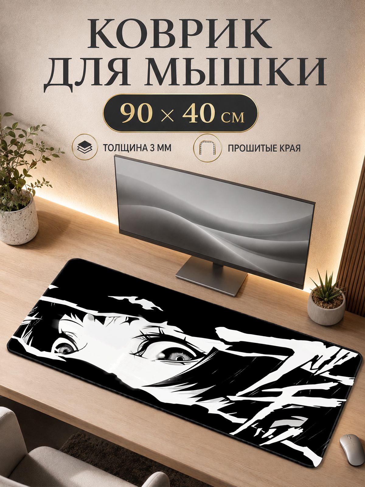 Игровой коврик для мышки большой 900х400 Герой манга в повязке