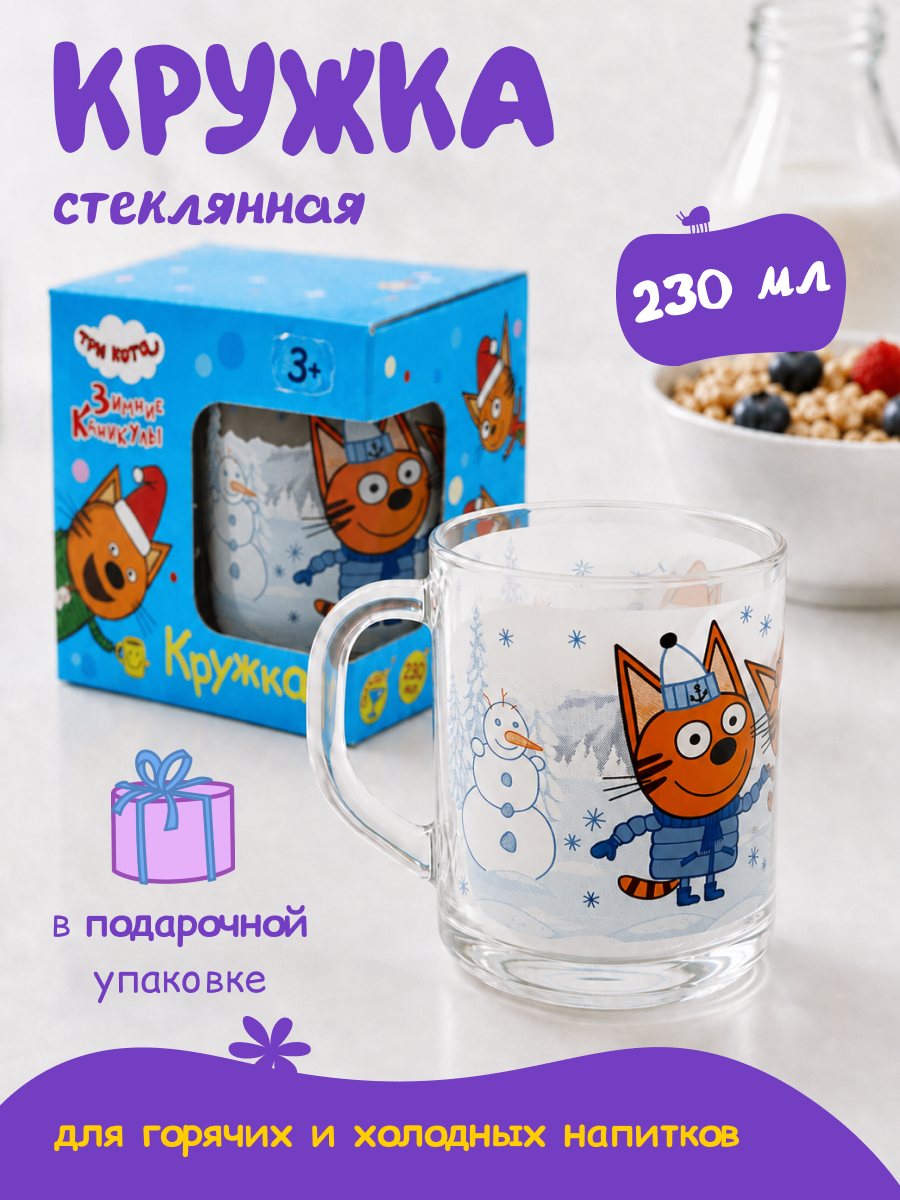 Кружка детская в подарочной упаковке 230 мл ND Play / Три кота. Зимние каникулы, Весёлые снеговики, стекло, 313989