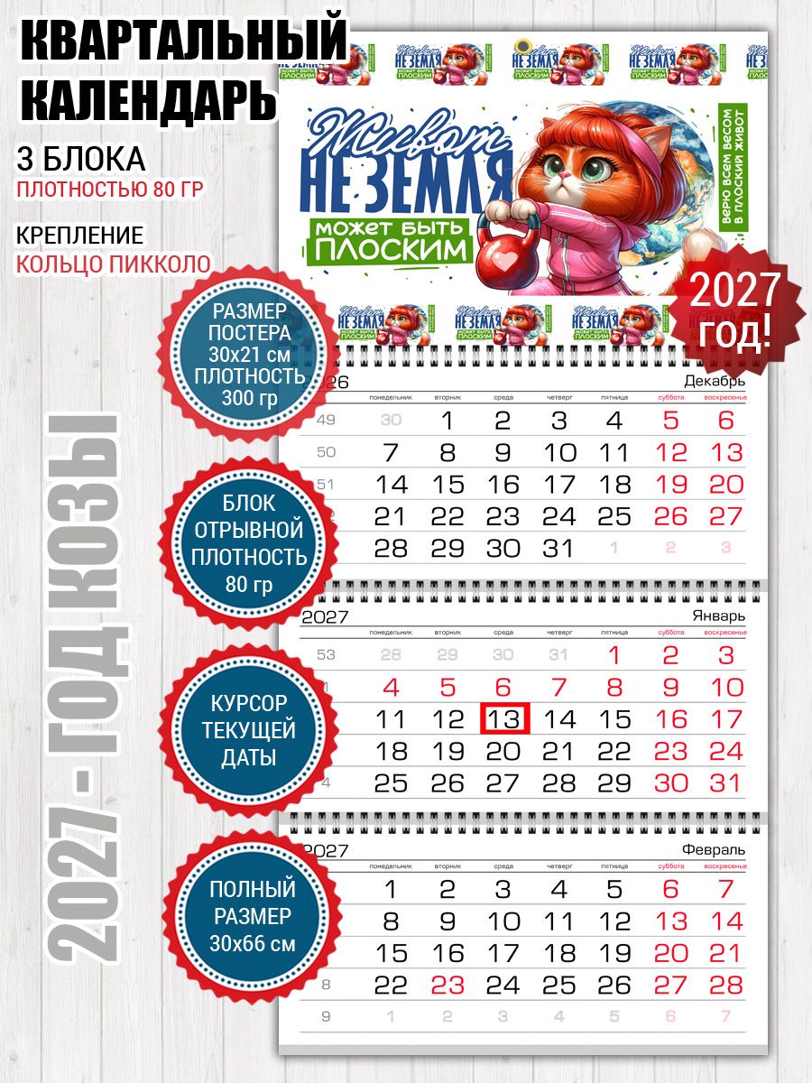 Календарь для тренера