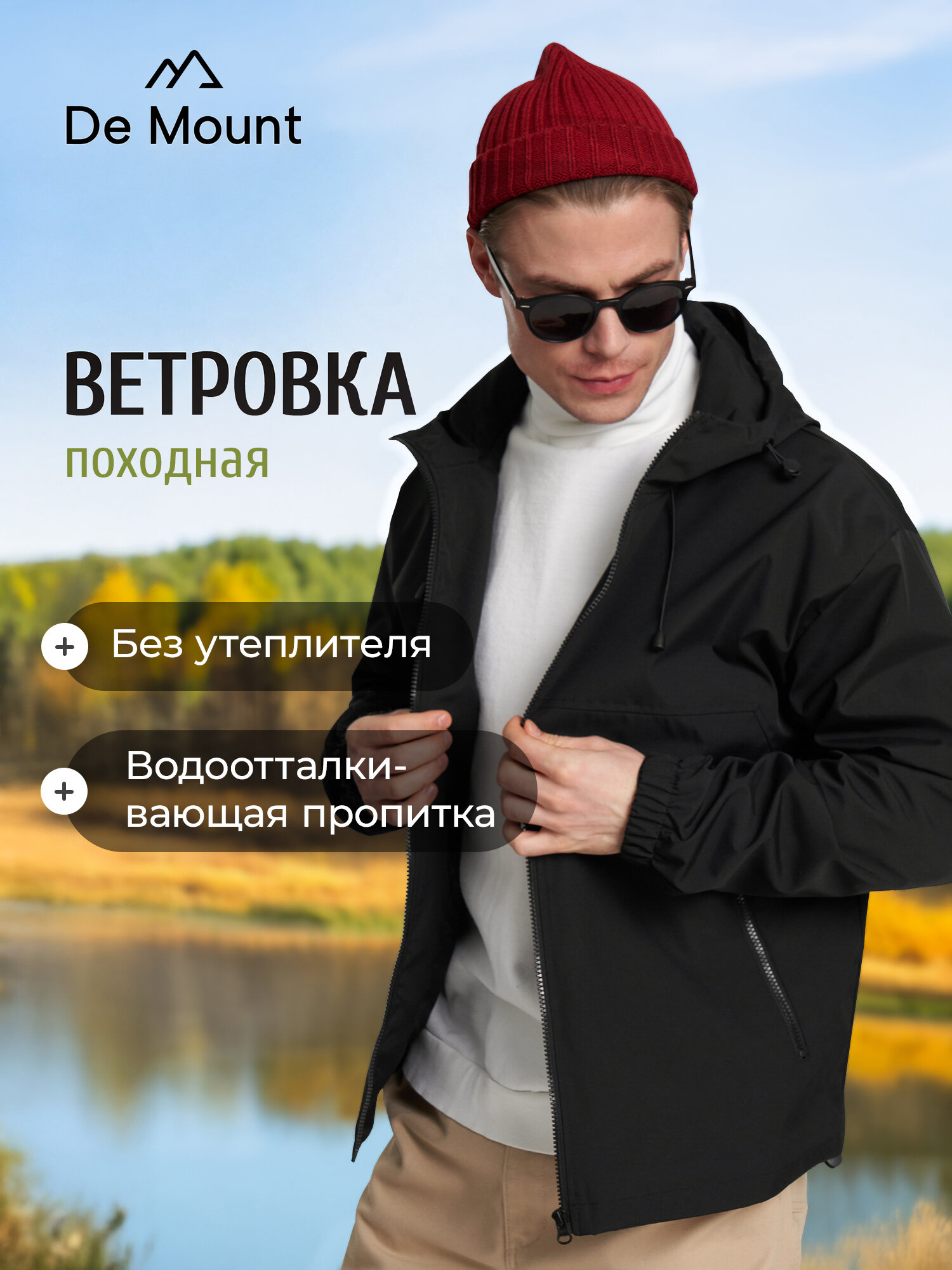 Ветровка De Mount