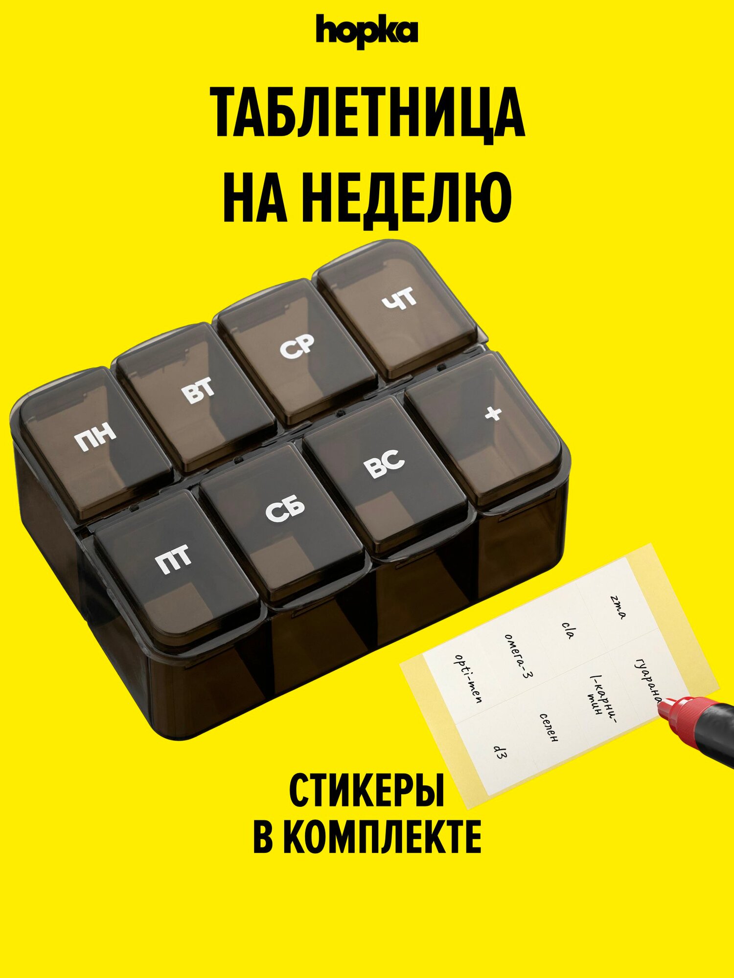 Таблетница на неделю