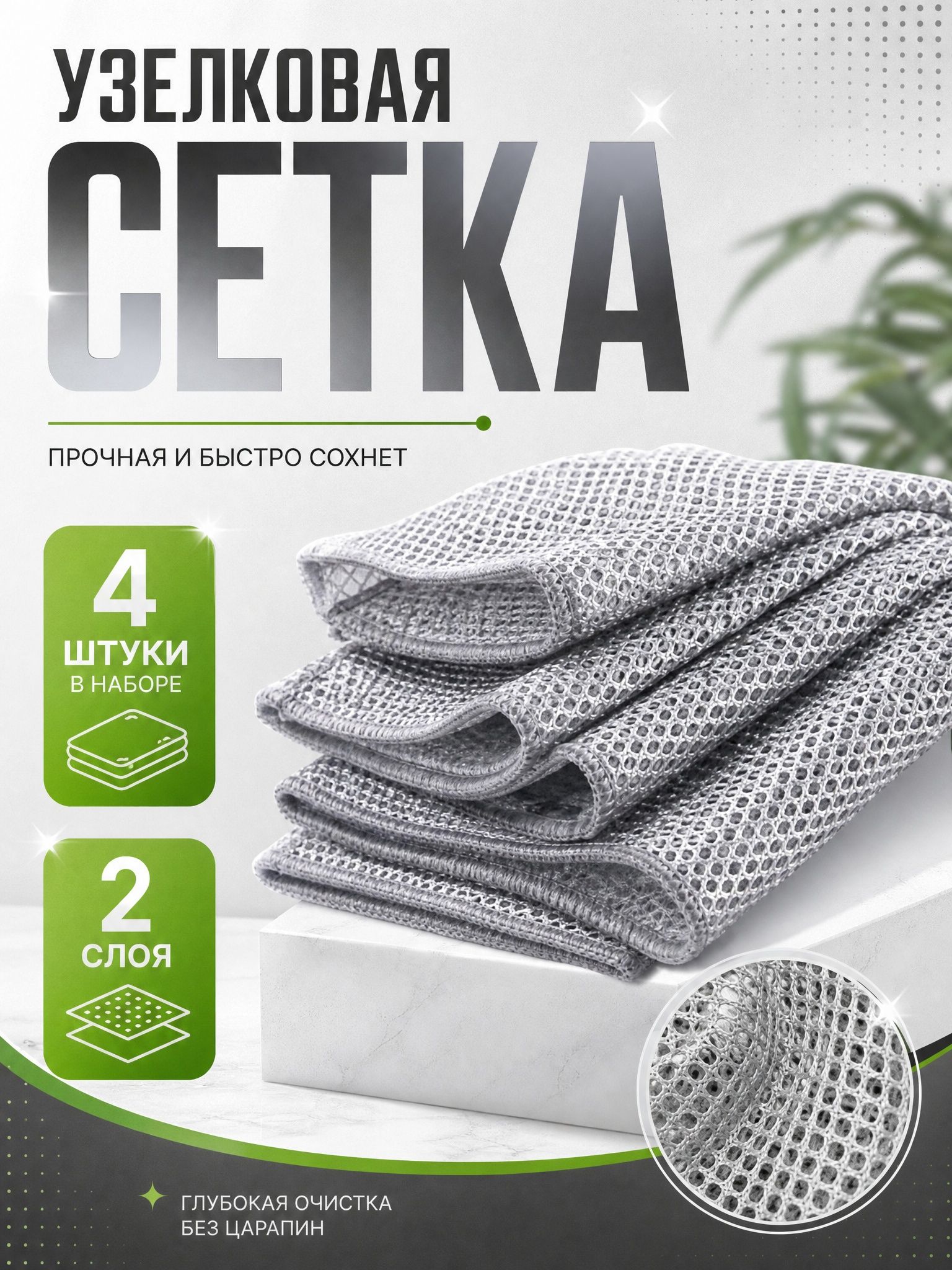 Сетка для мытья посуды металлическая узелковая, тряпка салфетка для уборки кухни, многоразовая, 20х20 см, 4 шт