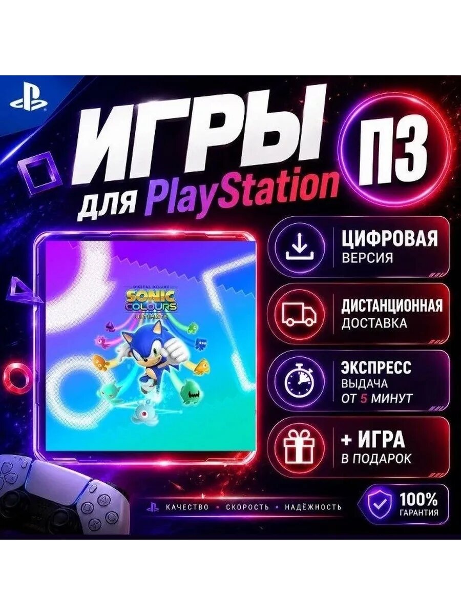 Sonic Colours: Ultimate - Digital Deluxe PS4 PS5 версия п3