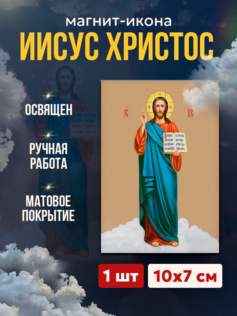 Икона на магните "Вседержитель Иисус Христос", 7*10 см