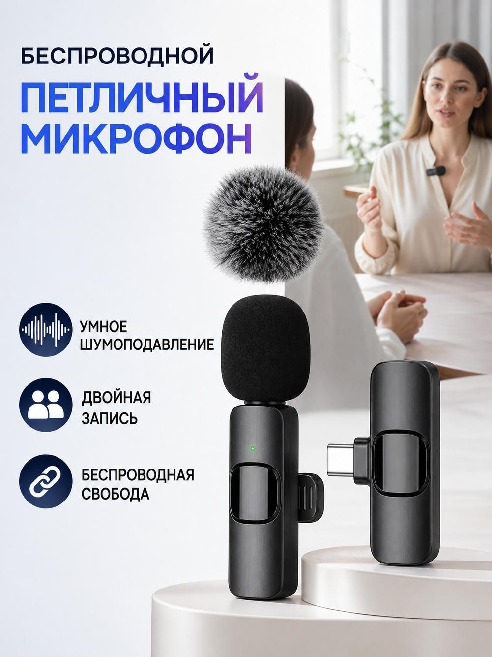 Беспроводной петличный микрофон