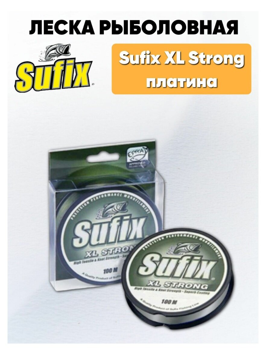 Леска Sufix XL Strong прозрачная 100 м 0.20 мм 3,3 кг