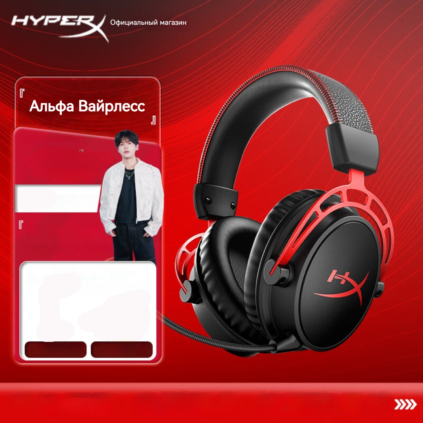 HYPERX, Alpha, игровая гарнитура, беспроводное соединение 2.4G, микрофон с функцией шумоподавления, звуковой эффект DTS