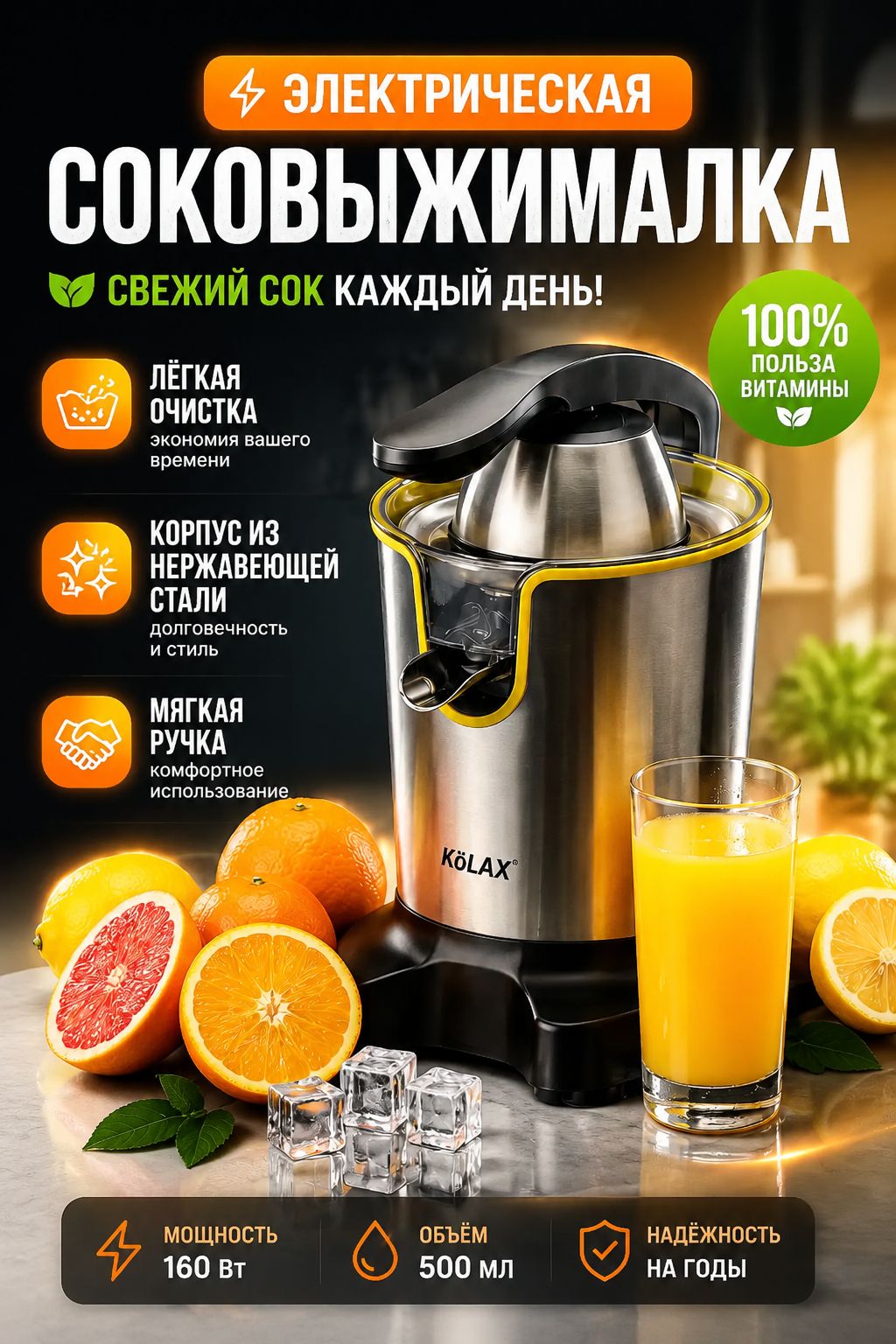 Соковыжималка для цитрусовых, электрическая для овощей и фруктов
