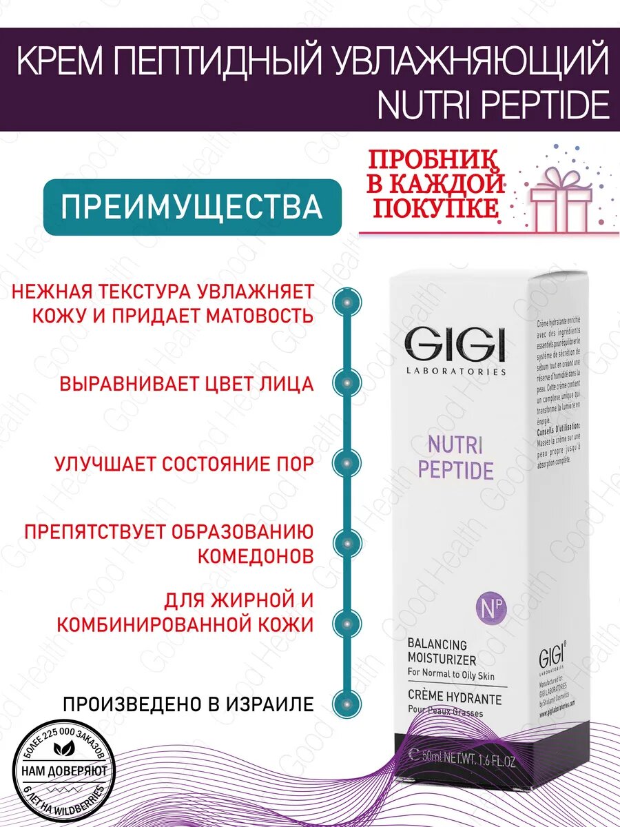 Крем пептидный увлажняющий Nutri Peptide