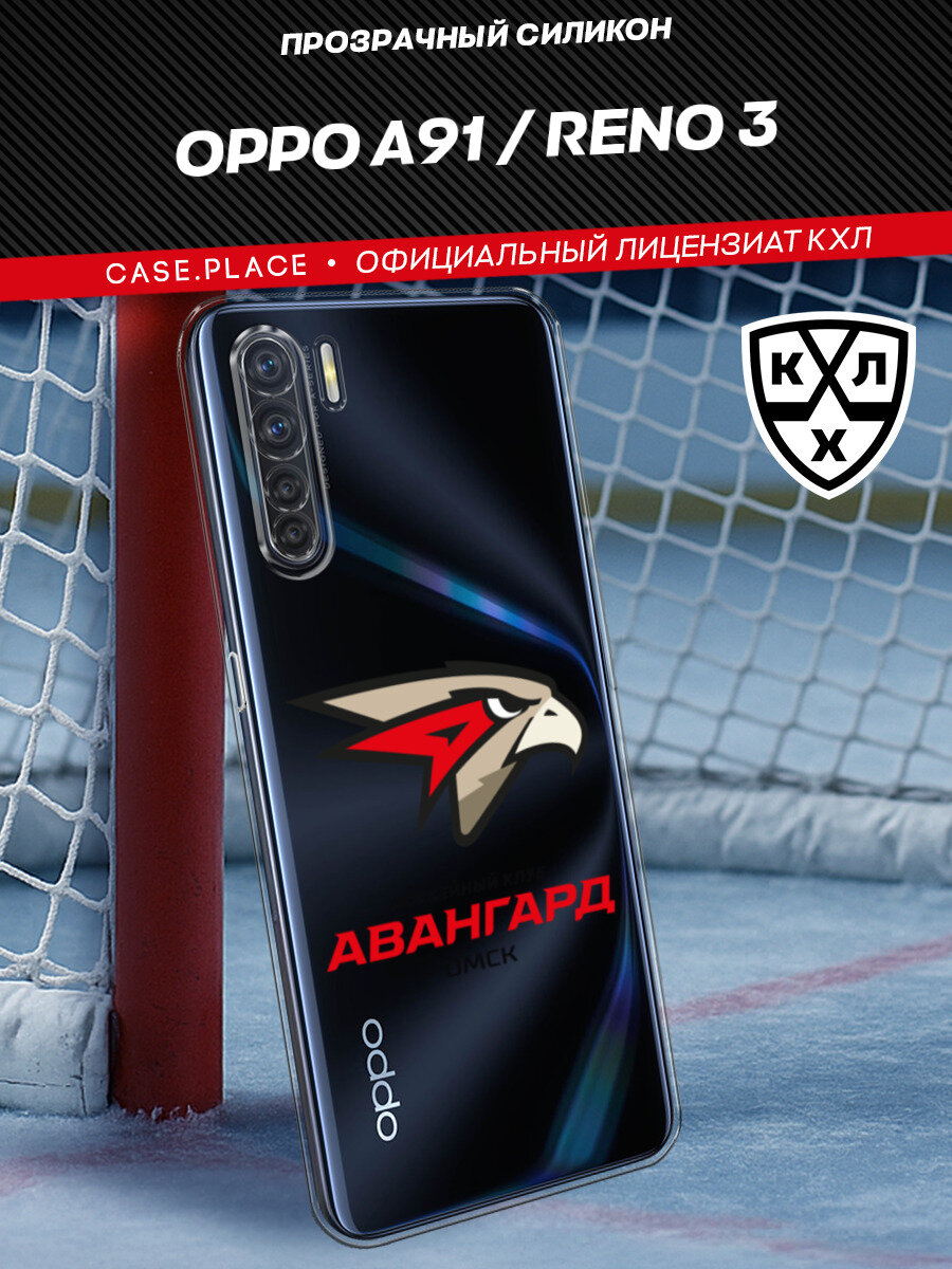 Чехол на Oppo A91/Reno 3 / Оппо A91 с принтом ХК Клуб Авангард, прозрачный