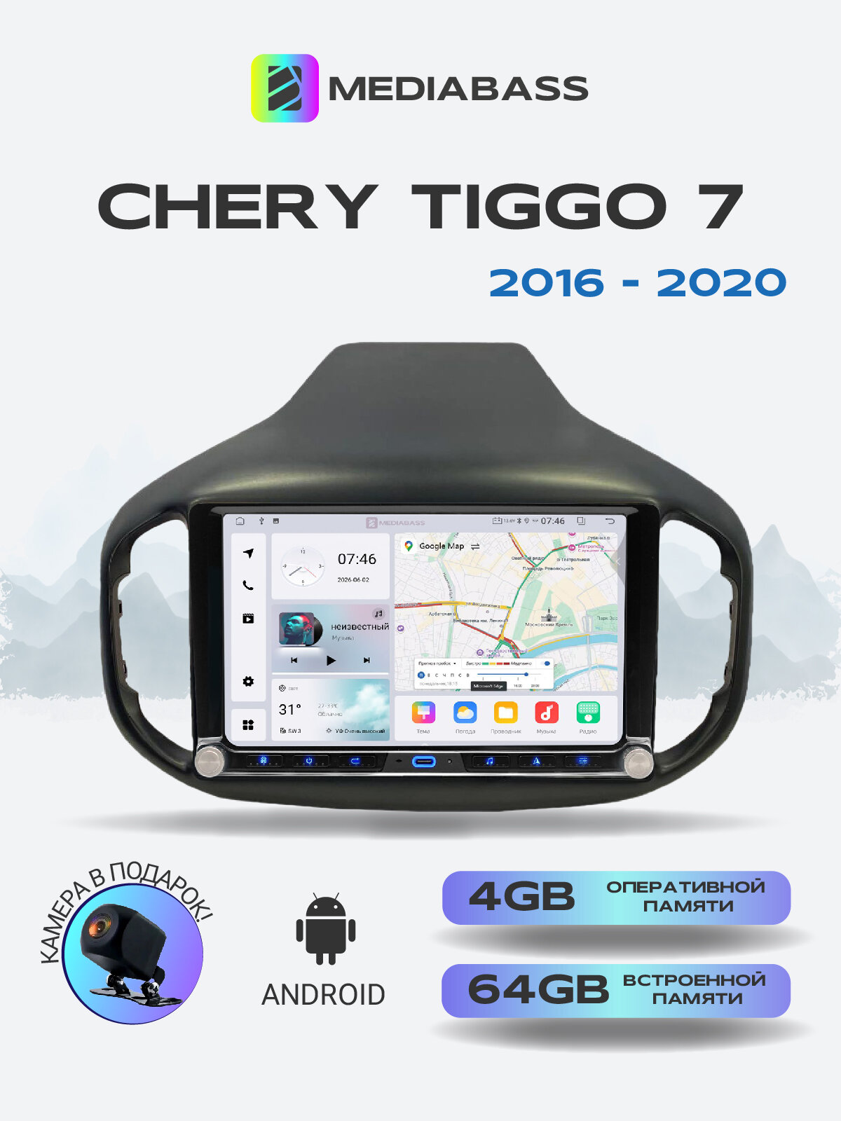 Магнитола для Chery Tiggo 7 2016-2020. Андроид магнитола, 4/64ГБ. Чери Тигго 7