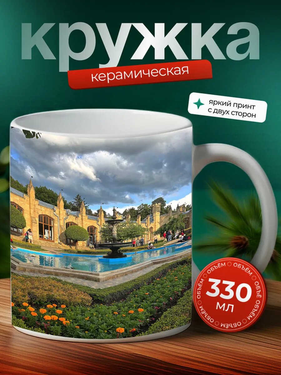 Кружка Кисловодский национальный парк 6,