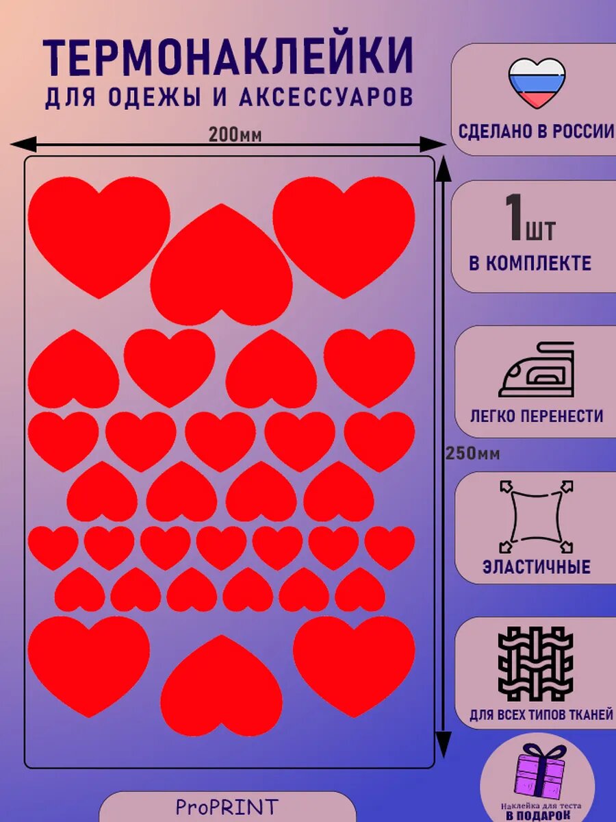 Термонаклейки набор красные сердца