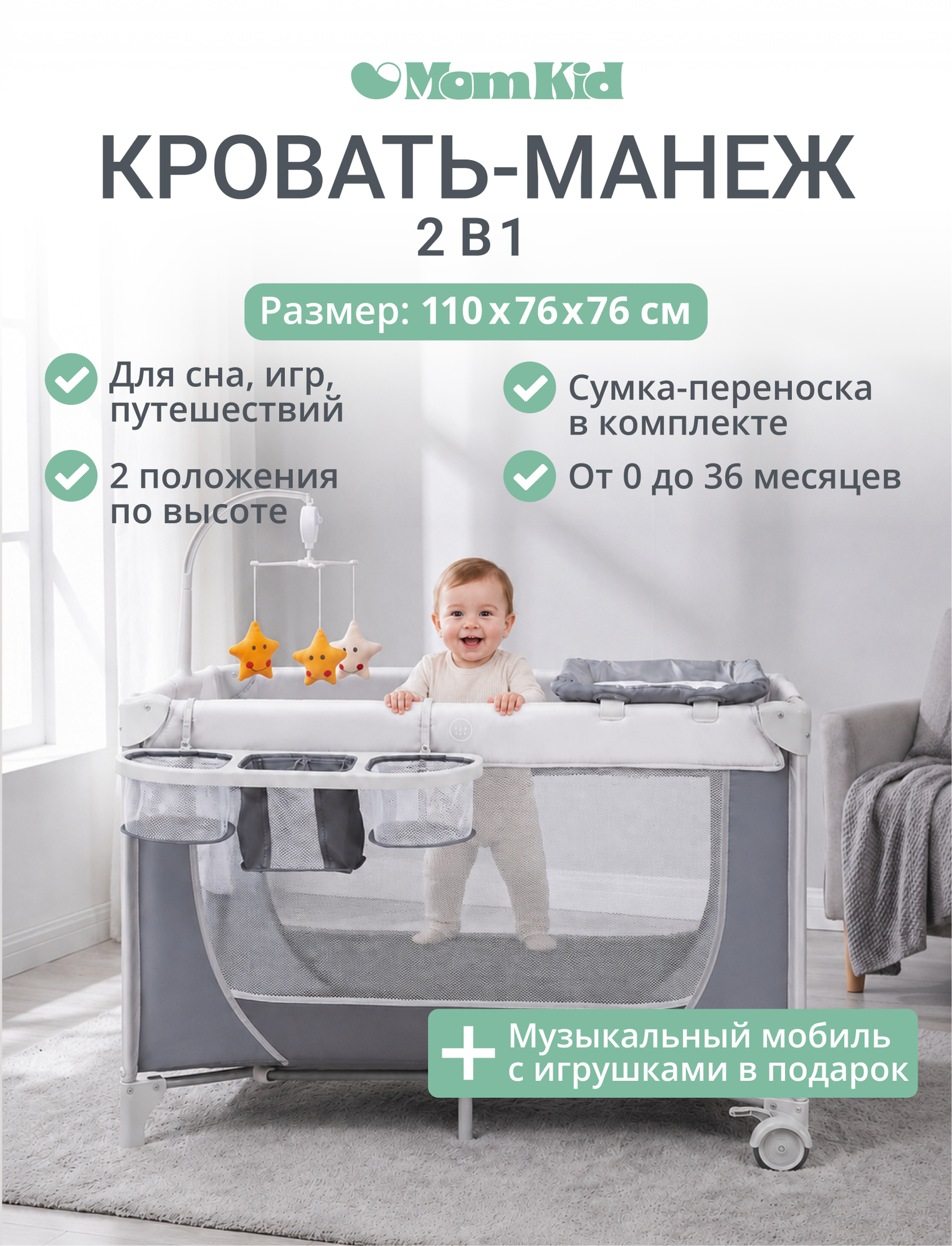 Манеж кровать детская складная MOMKID для малышей и новорожденных с матрасом, пеленальным столиком, 2 уровня, серый