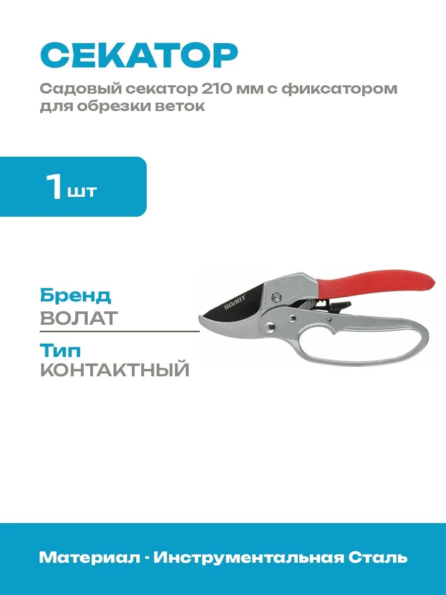Садовый секатор с прорезиненной ручкой и фиксатором 210мм