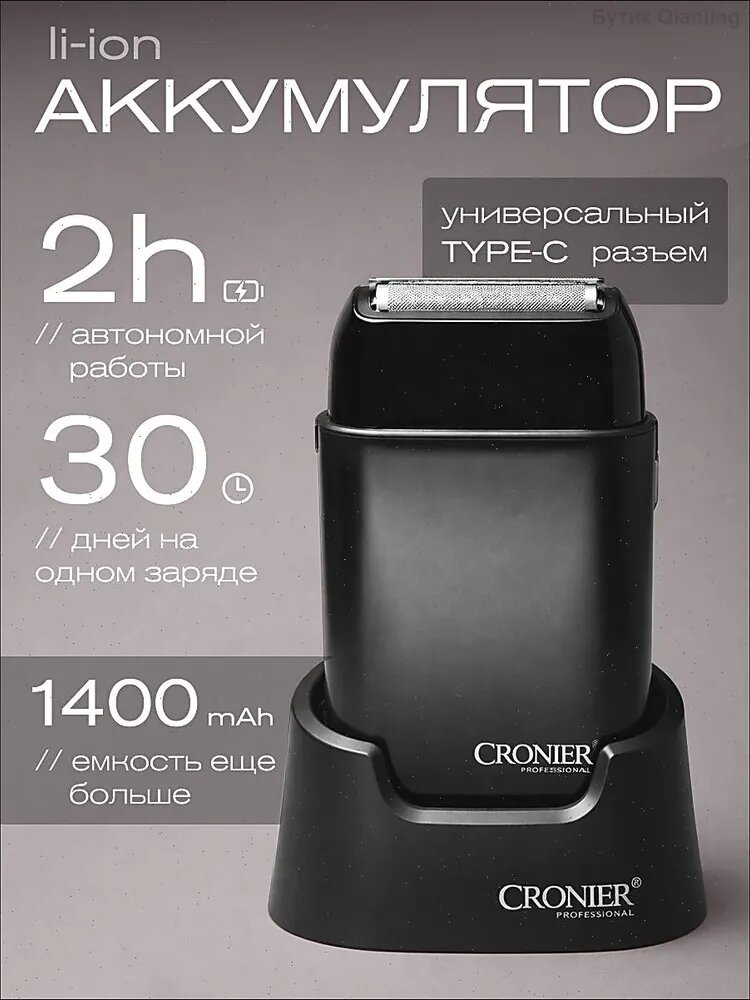 CRONIER Электробритва 2404//_3533241099-BV42_35332410432w3, черный, черно-серый