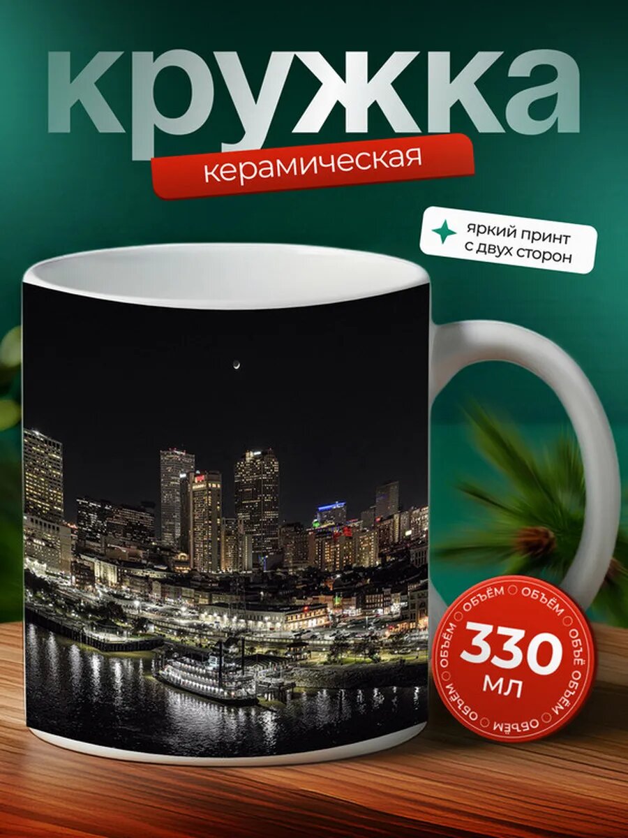 Кружка Новый Орлеан город 27,