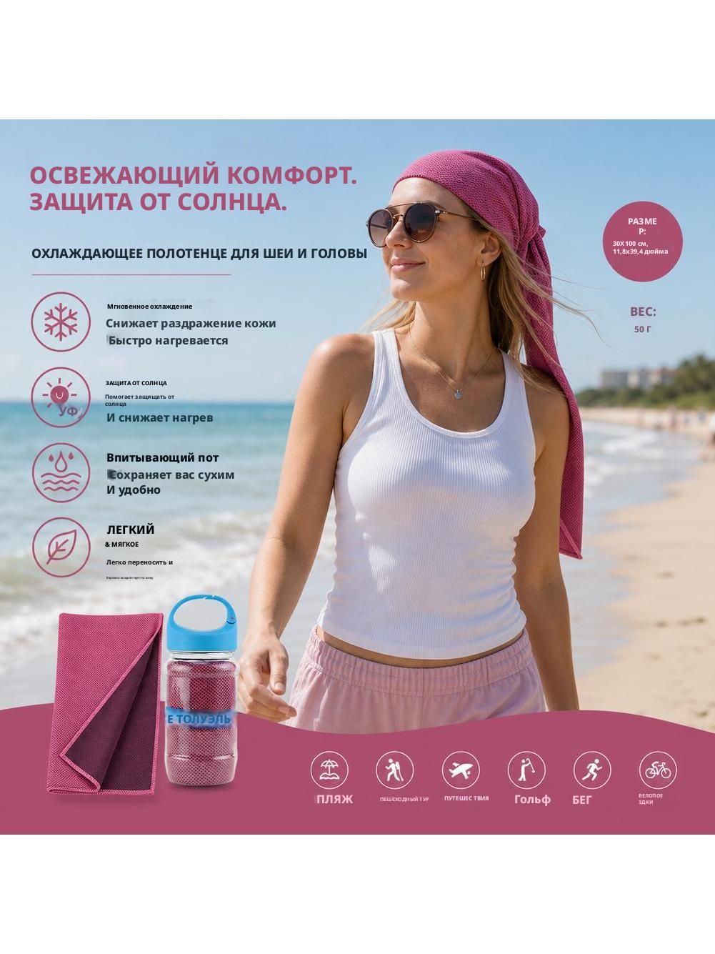 Охлаждающее полотенце для шеи