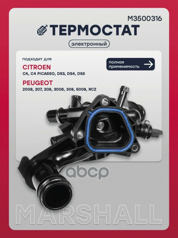 Термостат MARSHALL арт. M3500316