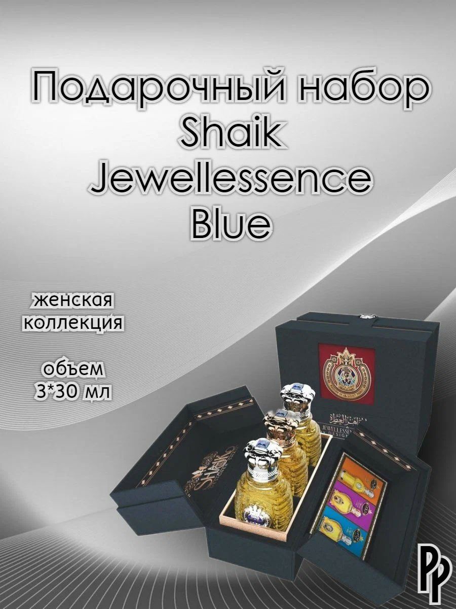 Подарочный набор Шейк Jewellessence Blue Women 3*30мл