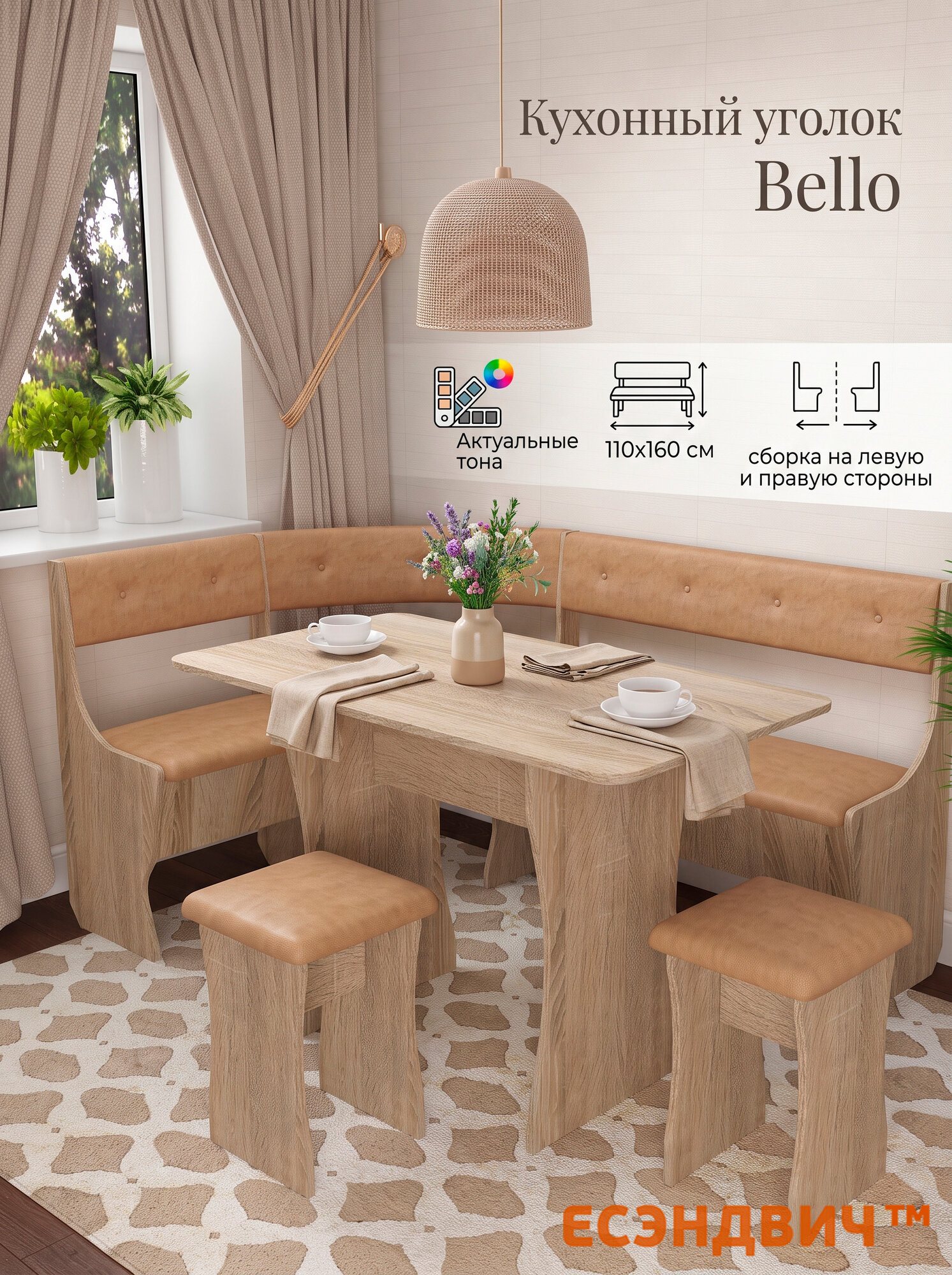 Кухонный уголок Есэндвич bello Оливьер, 110x160x85,5 см (Дуб сонома/Кожзам Mango 5 Sand)