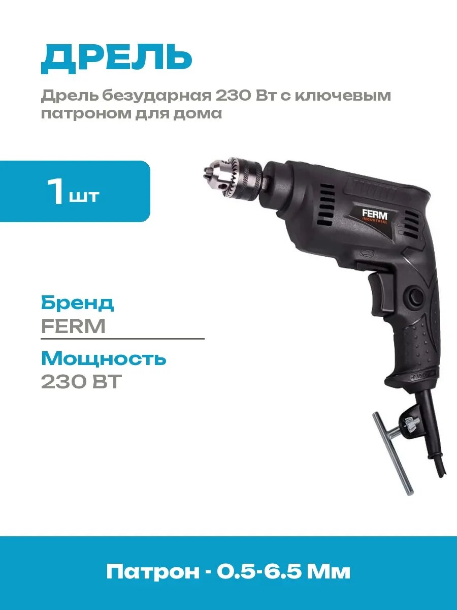 Электродрель сетевая с регулировкой оборотов и реверсом