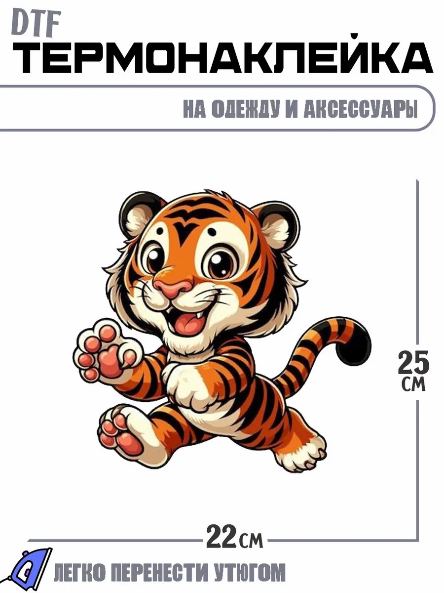 Термонаклейка Тигр