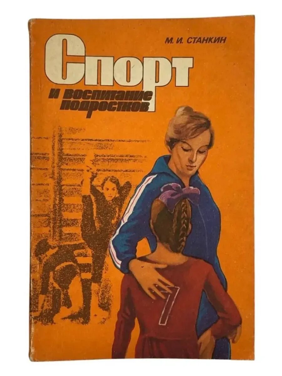 Спорт и воспитание подростков