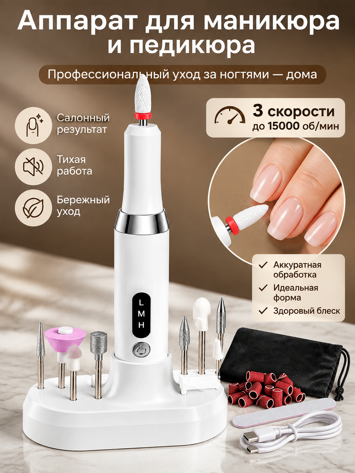 Беспроводной маникюрный аппарат для ногтей, 3 скорости, 15000 об/мин, с 12 насадками и пилкой