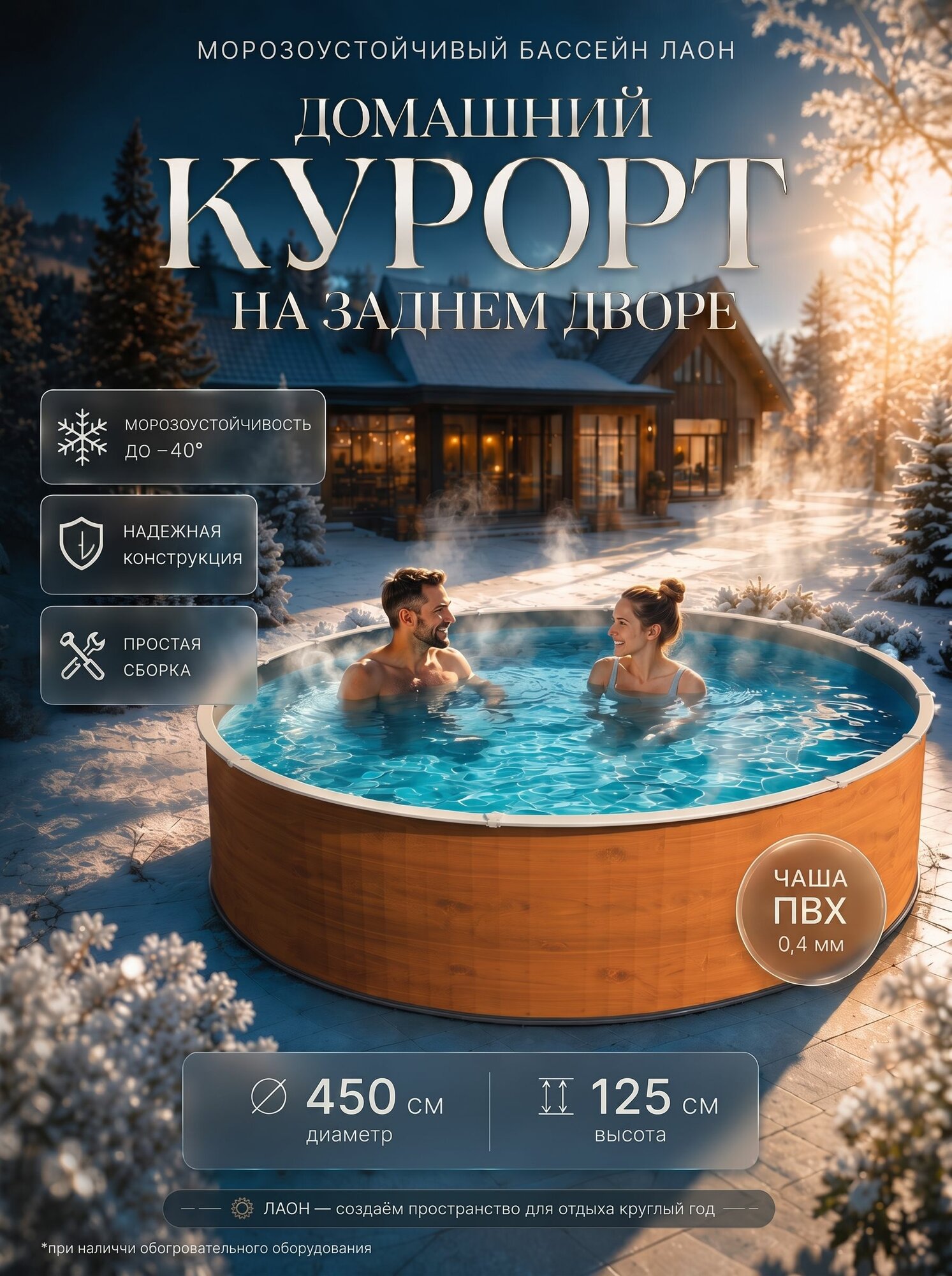Бассейн каркасный морозоустойчивый круглый 450х125 лаон, цвет каркаса - орех монблан, чаша ПВХ 0,4 мм