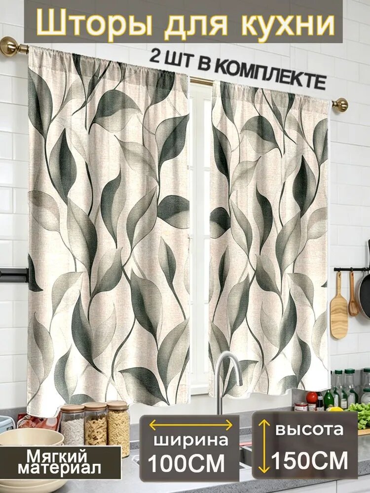 Штора крепление петли 100х150 см 2 шт для кухни полиэстер 3d-эффект разноцветный