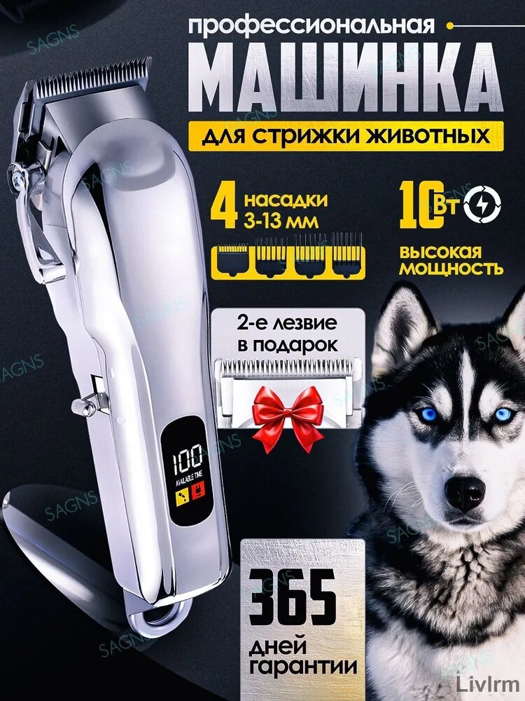 Машинка для стрижки собак и кошек, триммер для животных, SAGNS, мощность 10 Вт