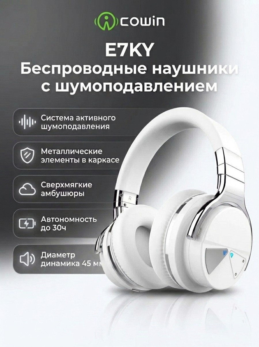 Наушники беспроводные Cowin E7KY White