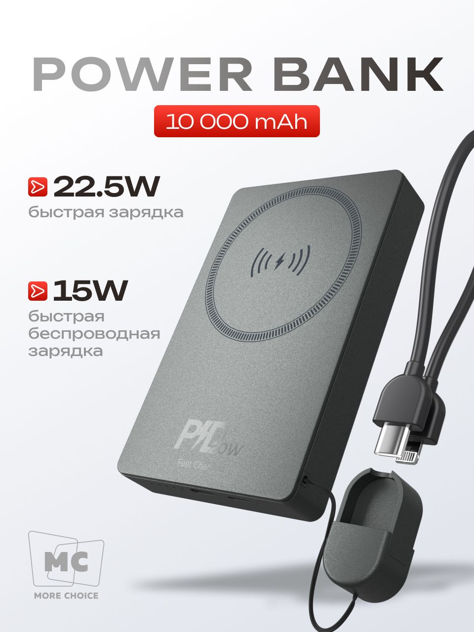 Внешний аккумулятор, 10000 мАч, с быстрой 22.5 Вт и беспроводной Magnetic Power Bank