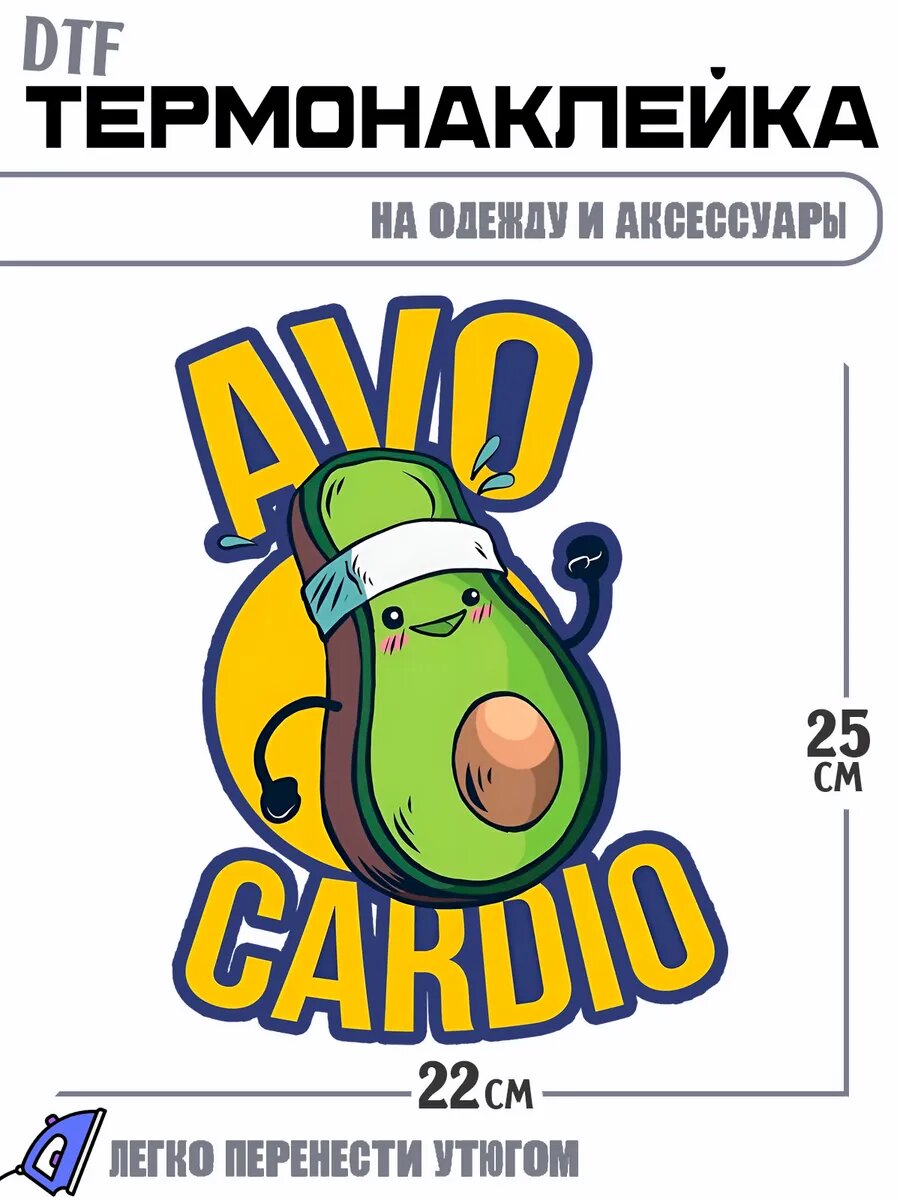 Термонаклейка Avo Cardio