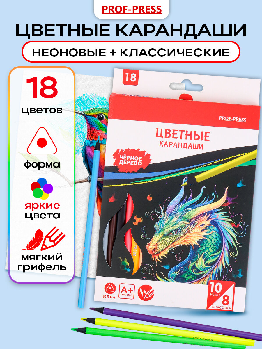Набор неоновых цветных карандашей Prof-Press, 18 цветов