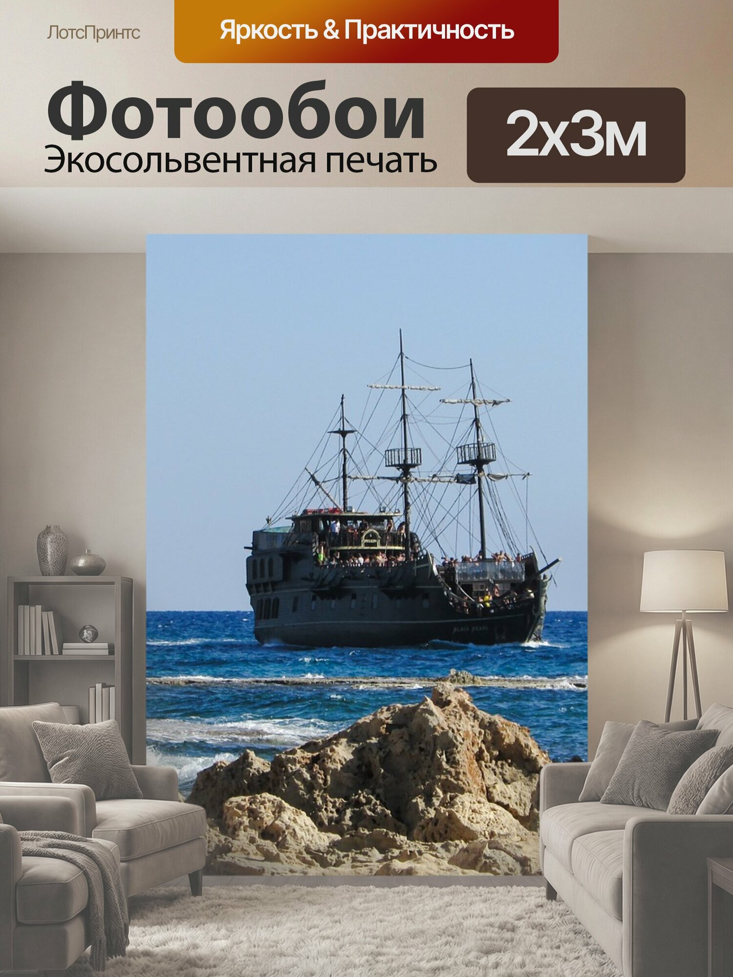 Фотообои "Пиратский корабль, черная жемчужина, парусное судно" 200x300 см. экосольвентная печать