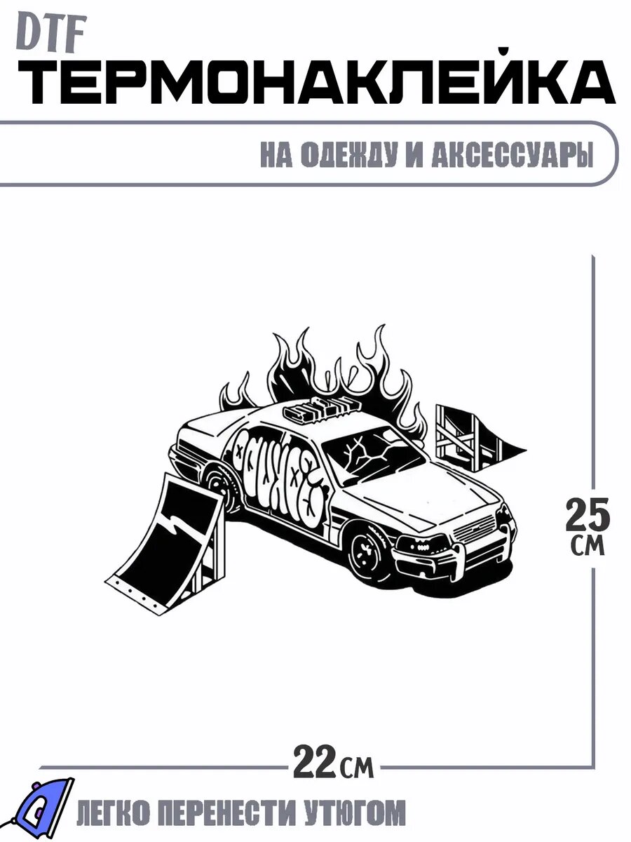 Термонаклейка Полицейские