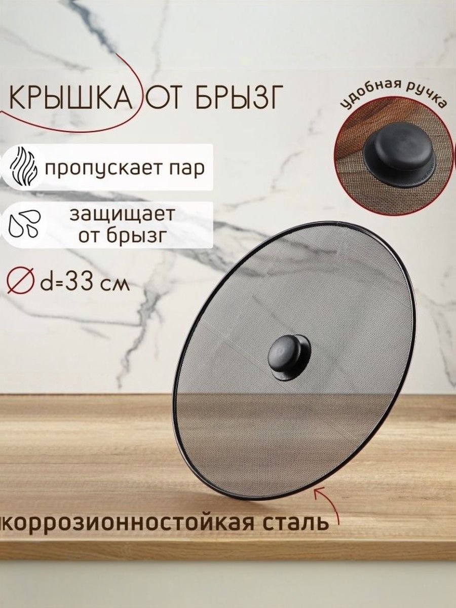 Крышка-сетка от брызг 33 см, экран антижир для сковороды и кастрюли