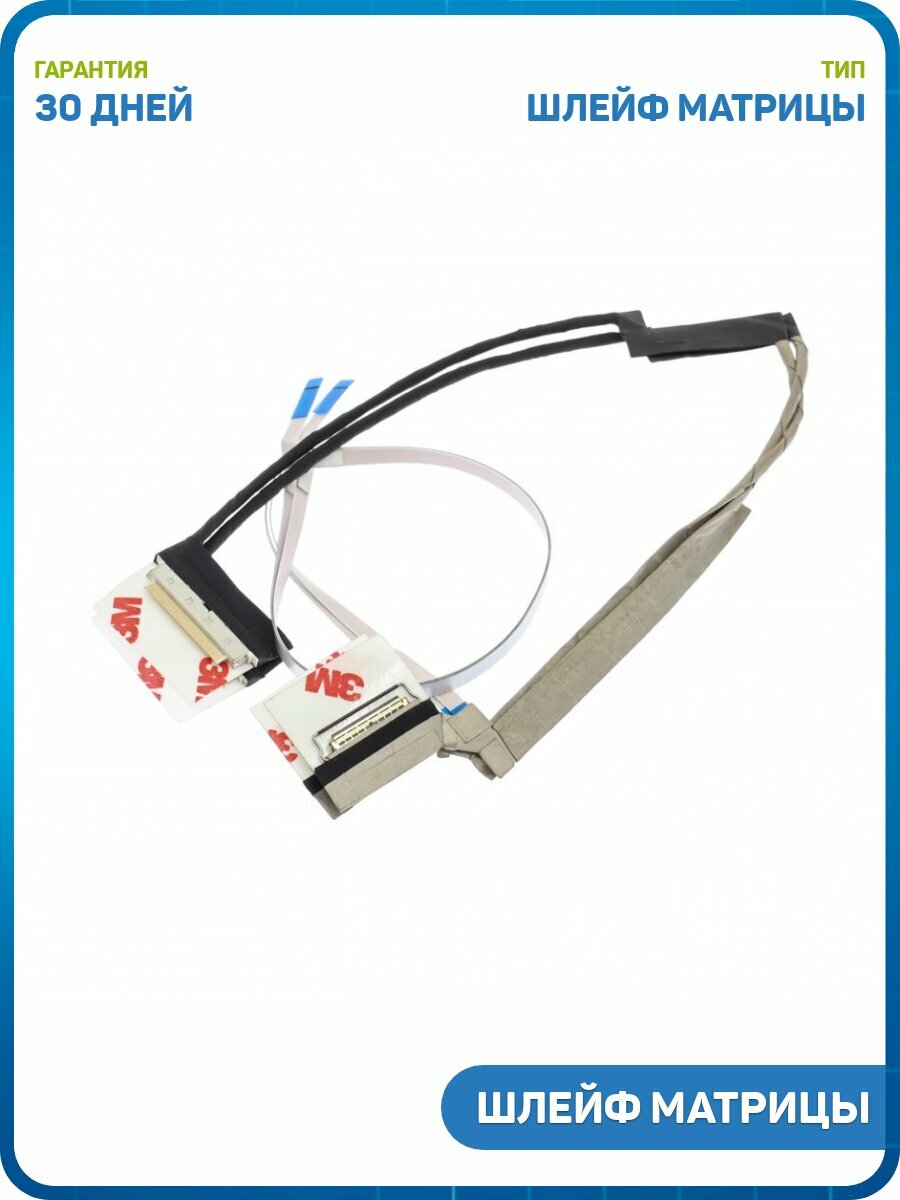 Шлейф матрицы для ноутбука HP 15-CX / 15-CX0058WM FHD (DC02C00I200) (30-pin)