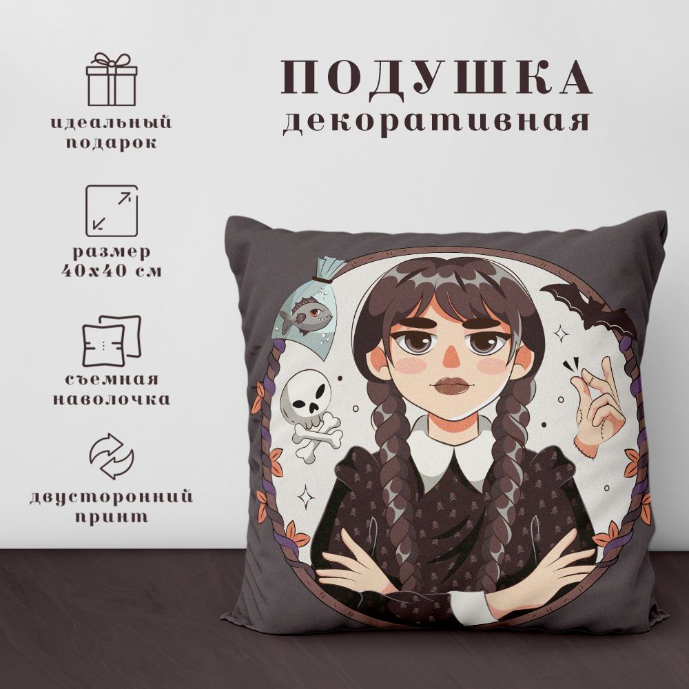 Подушка декоративная - сериал Венсдей (Wednesday) Уэнсдей Адамс