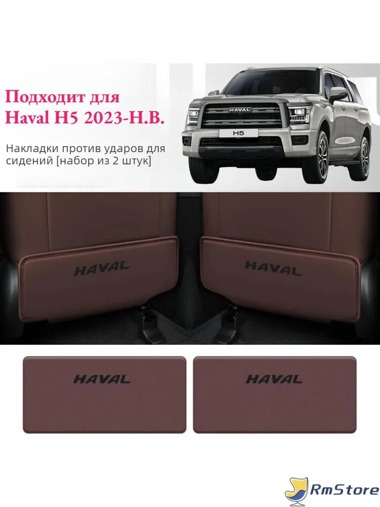 Защитные Коврики Для Автомобильных Сидений Haval H5 II, Автотовары Haval H5 II - защитный коврик с бортиками