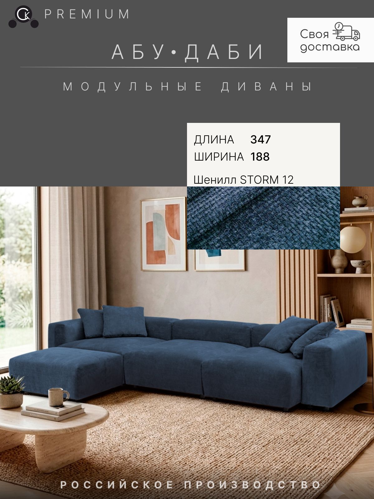 Диван модульный Абу-Даби М3П2Б1 Седьмая карета, 347х188х59 см, синий шенилл Storm 12, для гостиной