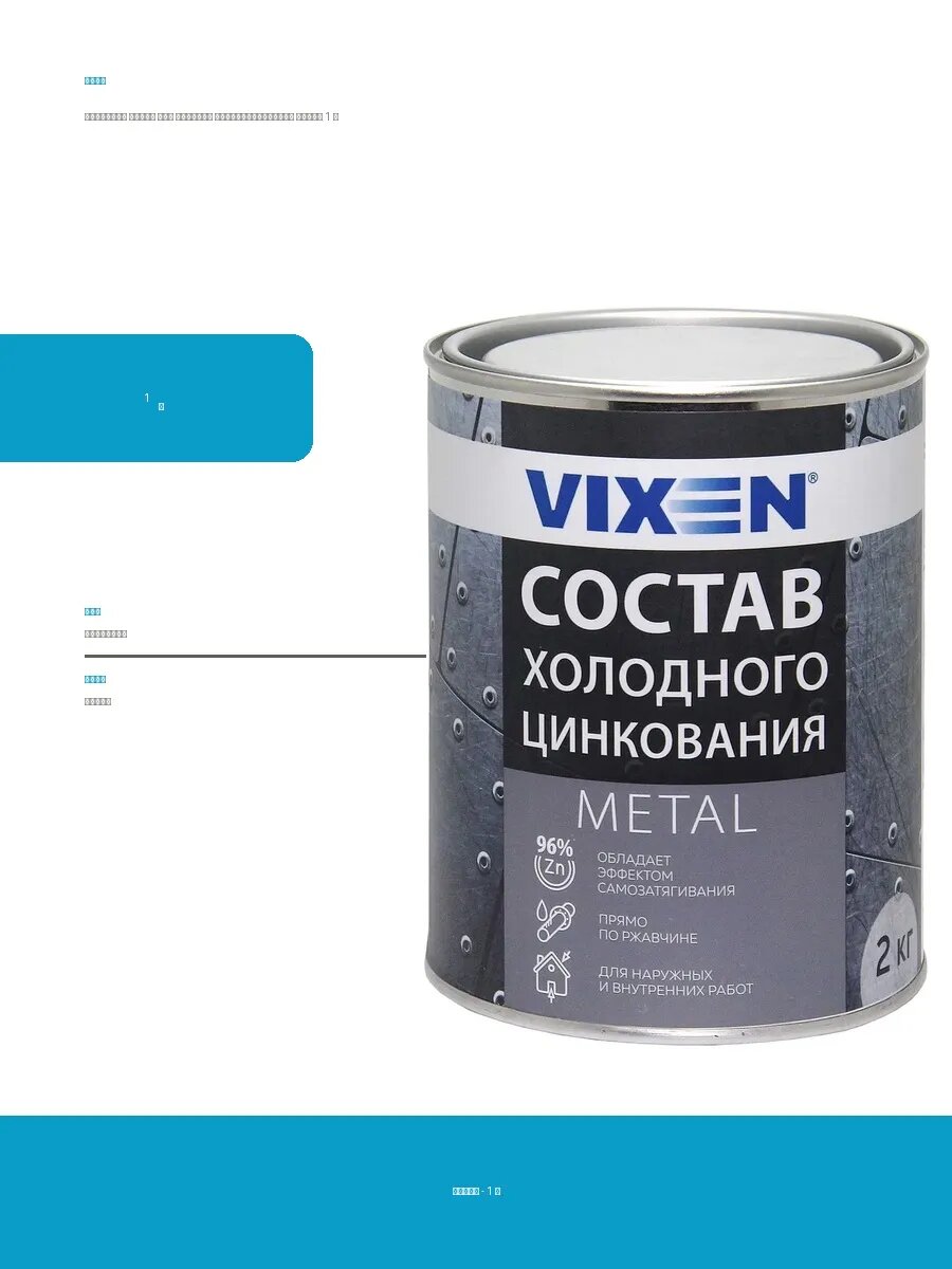 Состав холодного цинкования для металла банка 1 л серая