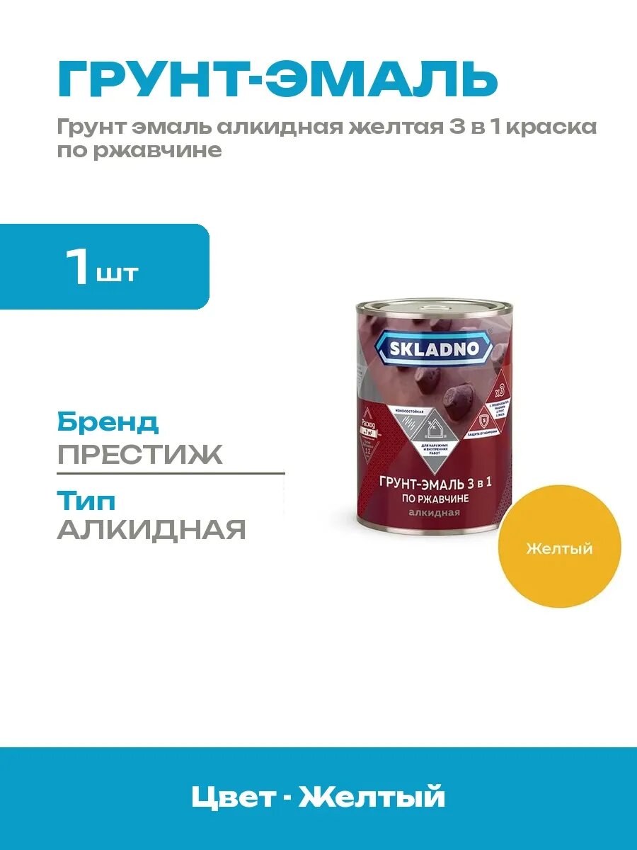 Грунт эмаль по ржавчине желтая алкидная краска по металлу