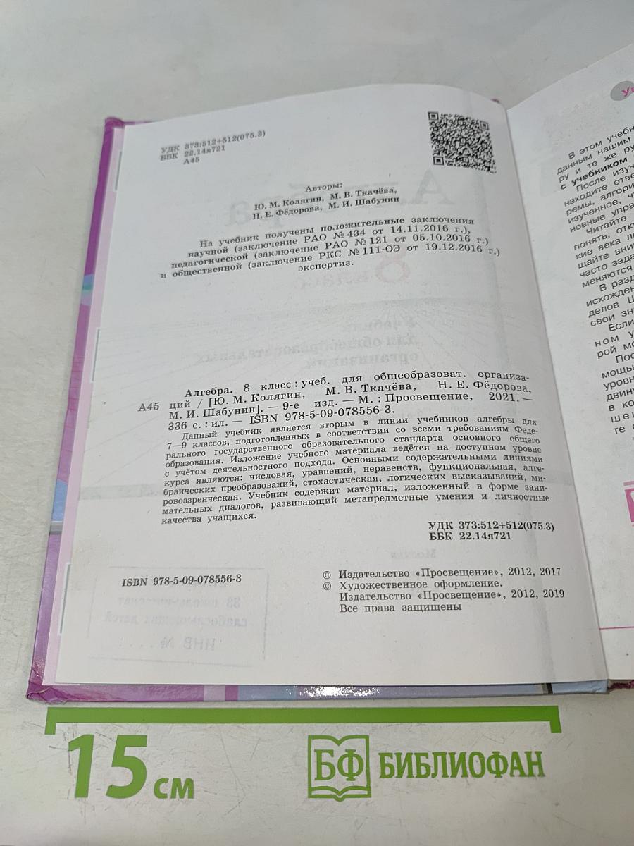 Алгебра 8 класс — фото 1