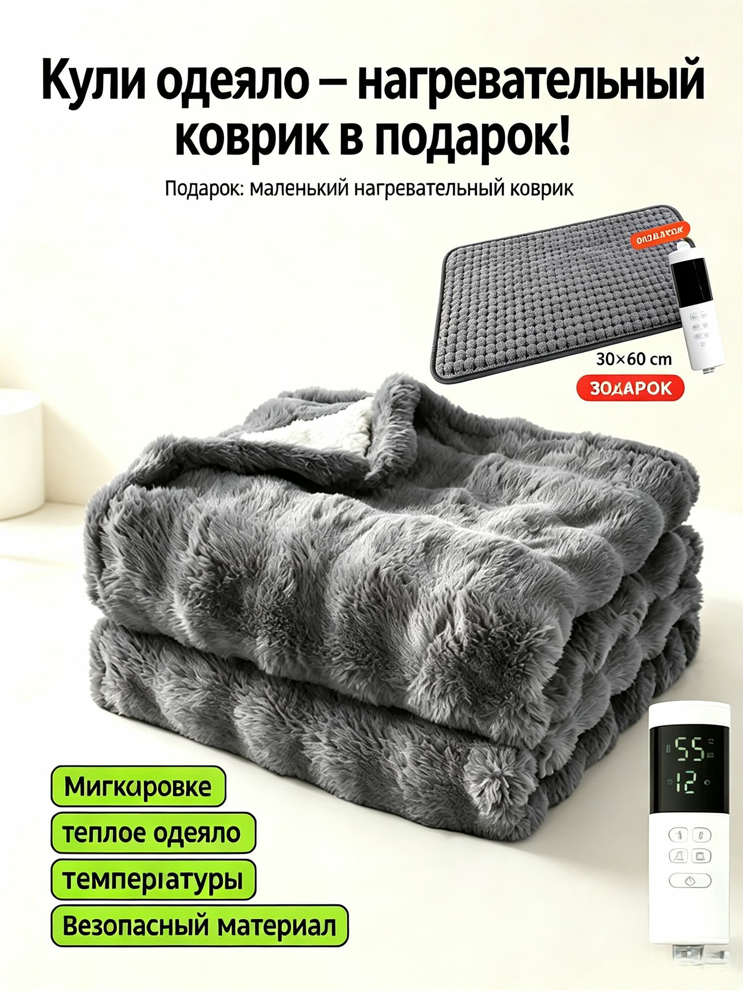 Электроодеяло 130x180 см, 120 Вт, серое, с дисплеем, из полиэстера с имитацией меха, с терморегулятором